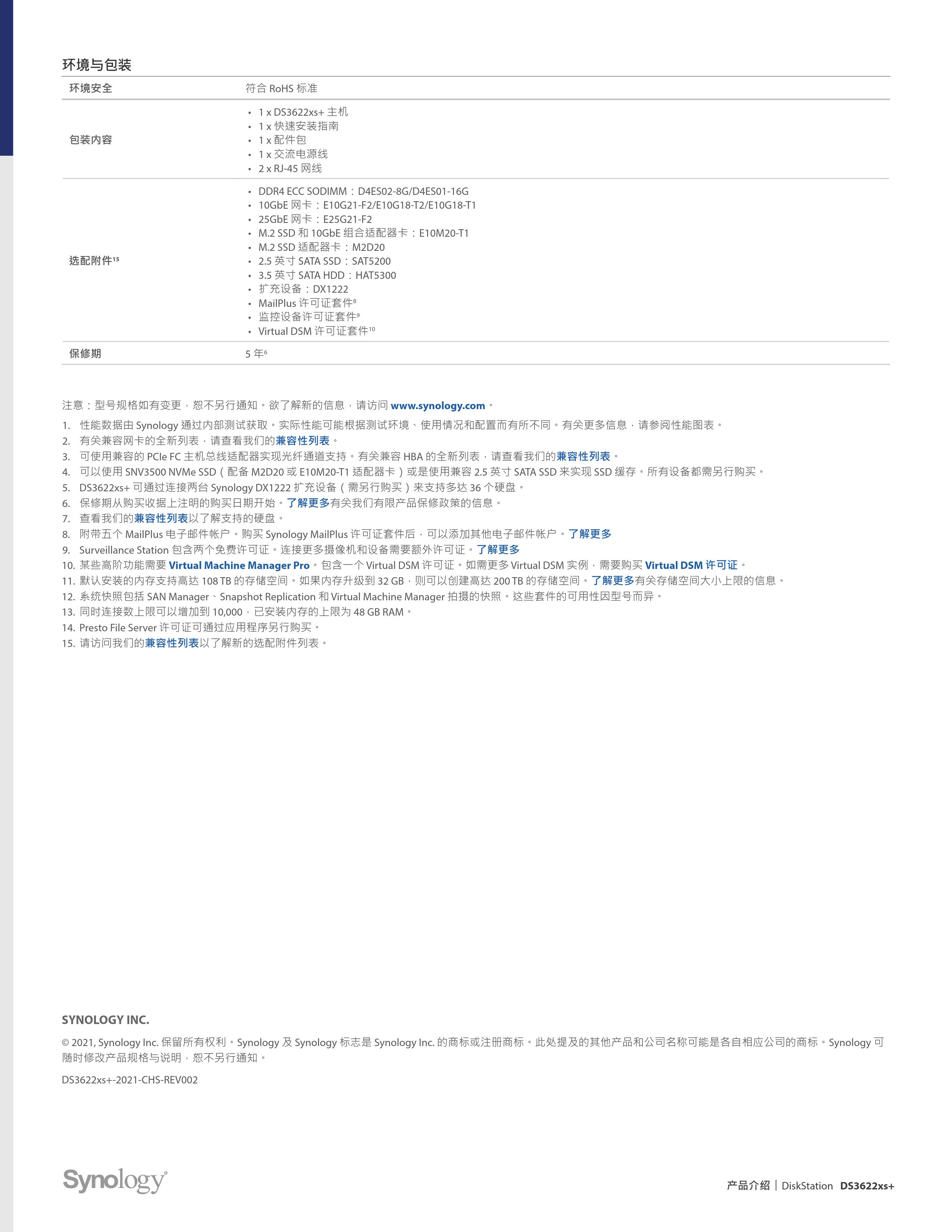 DS3622xs+_塔式服务器_迎江数据技术（上海）有限公司